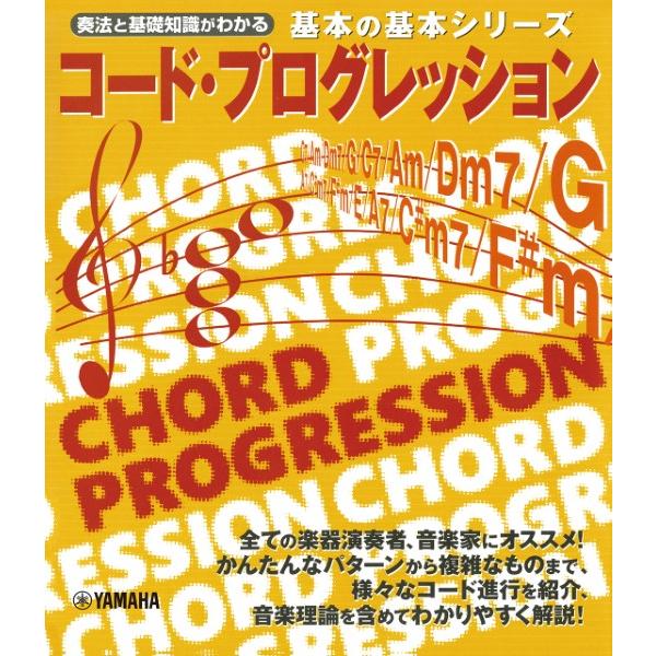 ヤマハミュージックエンタテインメントホールディングス 【9784636114614】【GTL01101793】