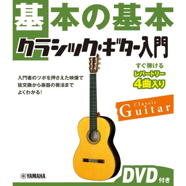 ヤマハミュージックエンタテインメントホールディングス 【9784636114652】【GTL01101801】【収録曲】涙/禁じられた遊び Jeux Interdits/ウェーバーの主題による変奏曲/アルハンブラの想い出