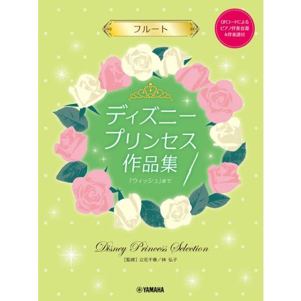 ヤマハミュージックエンタテインメントホールディングス 【9784636115499】【GTW01101884】【収録曲】私の願い／「白雪姫」より/ハイ・ホー／「白雪姫」より/いつか王子様が／「白雪姫」より/ビビディ・バビディ・ブー／「シンデ...