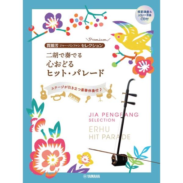 ヤマハミュージックエンタテインメントホールディングス 【9784636115512】【GTW01101886】【収録曲】マツケンサンバII／松平健/栄光の架橋／ゆず/デイドリーム・ビリーバー／モンキーズ・忌野清志郎/さよならの夏〜コクリコ坂...