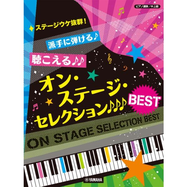 ヤマハミュージックエンタテインメントホールディングス 【9784636115567】【GTP01101895】【収録曲】情熱大陸 with →Pia-no-jaC←/組曲『 』/ハンガリー舞曲 第5番/台風/宝島/VIEW OF SILEN...