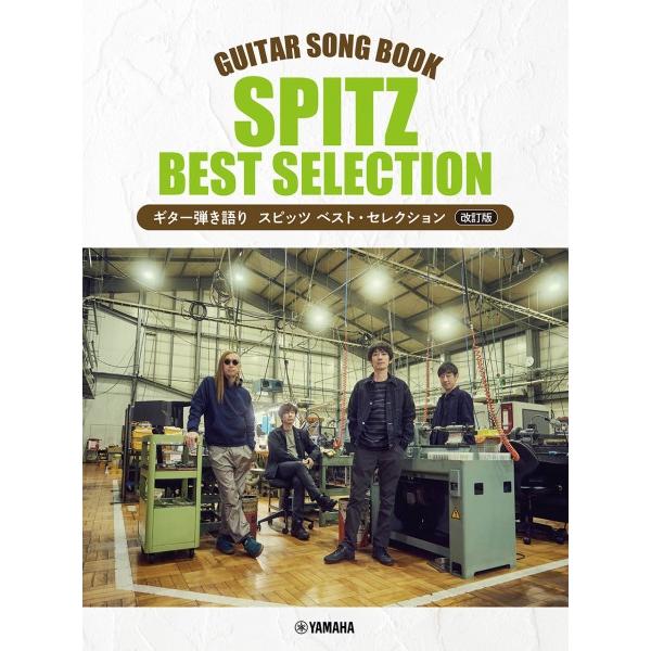 ヤマハミュージックエンタテインメントホールディングス 【9784636115697】【GTL01101913】【収録曲】ヒバリのこころ/夏の魔物/魔女旅に出る/田舎の生活/日なたの窓に憧れて/君が思い出になる前に/空も飛べるはず/青い車/猫...