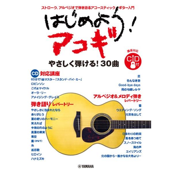 ヤマハミュージックエンタテインメントホールディングス 【9784636115871】【GTL01101932】【収録曲】スタンド・バイ・ミー／ベン・E.キング/ロビンソン／スピッツ/こげよマイケル/やさしさに包まれたなら／荒井 由実/ありが...