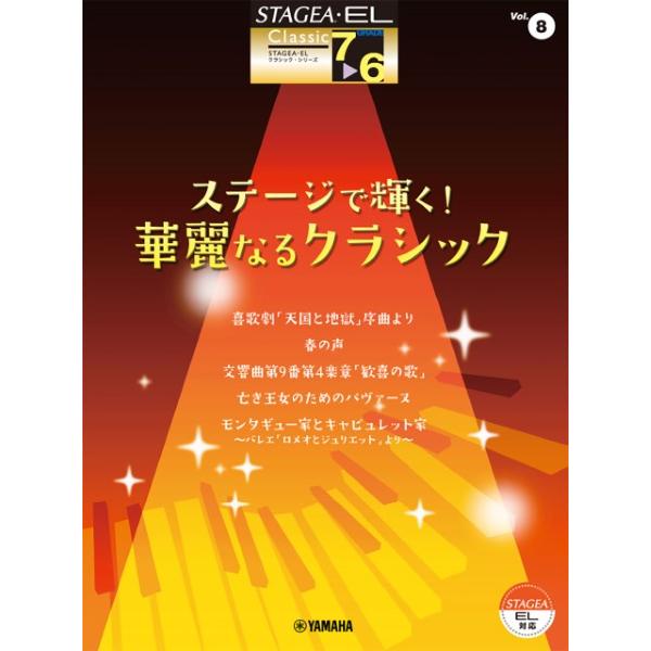 ヤマハミュージックエンタテインメントホールディングス 【9784636116618】【GTE01102002】【収録曲】喜歌劇「天国と地獄」序曲より／Overture from 'Orphee aux Enfers'/春の声／Fruhlin...