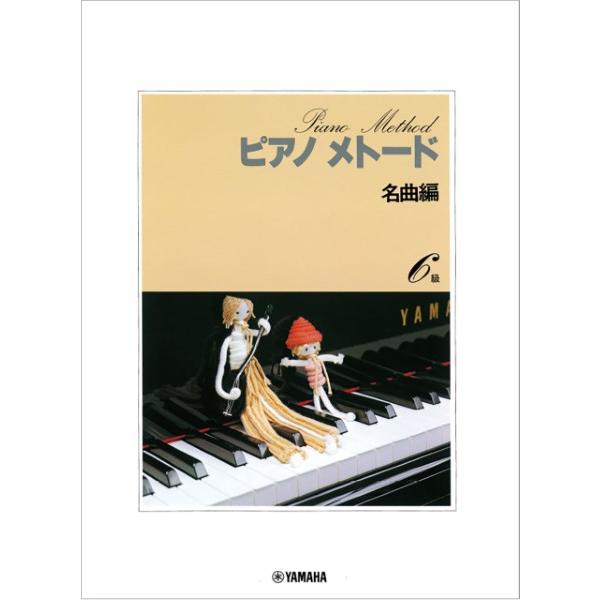 ヤマハミュージックエンタテインメントホールディングス 【9784636116908】【GTP01102057】【収録曲】メヌエット/プレリュード/ワルツ/勇敢な騎手/ディベルティメント/ソナチネ/妖精のおどり/ソナチネ/マズルカ/のばらに寄す