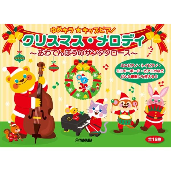 ヤマハミュージックエンタテインメントホールディングス 【9784636117066】【GTP01102069】【収録曲】赤鼻のトナカイ／Rudolph the Red-Nosed Reindeer/サンタが町にやってくる／Santa Cla...