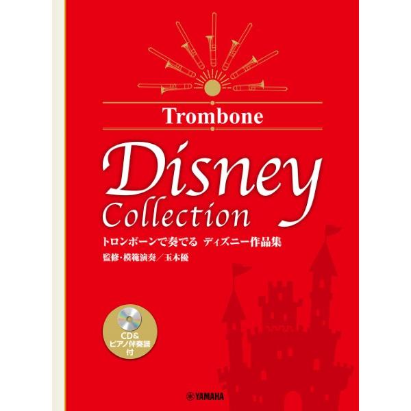 ヤマハミュージックエンタテインメントホールディングス 【9784636117486】【GTW01102103】【収録曲】星に願いを／「ピノキオ」より/ミッキーマウス・マーチ／「ミッキーマウス・クラブ」より/いつか王子様が／「白雪姫」より/チ...