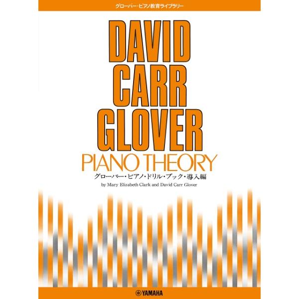 ヤマハミュージックエンタテインメントホールディングス 【9784636117646】【GTP01102121】