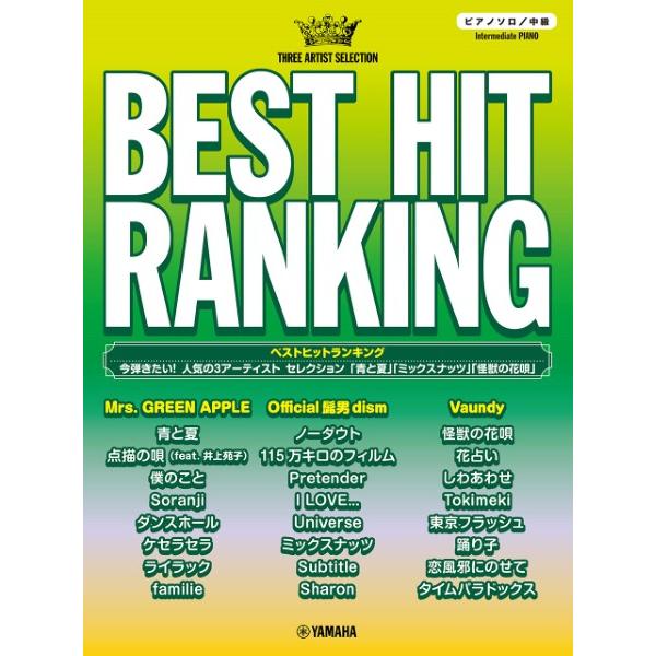 ヤマハミュージックエンタテインメントホールディングス 【9784636117738】【GTP01102130】【収録曲】青と夏／映画「青夏 きみに恋した30日」主題歌/点描の唄 (feat. 井上苑子)／映画「青夏 きみに恋した30日」挿入...