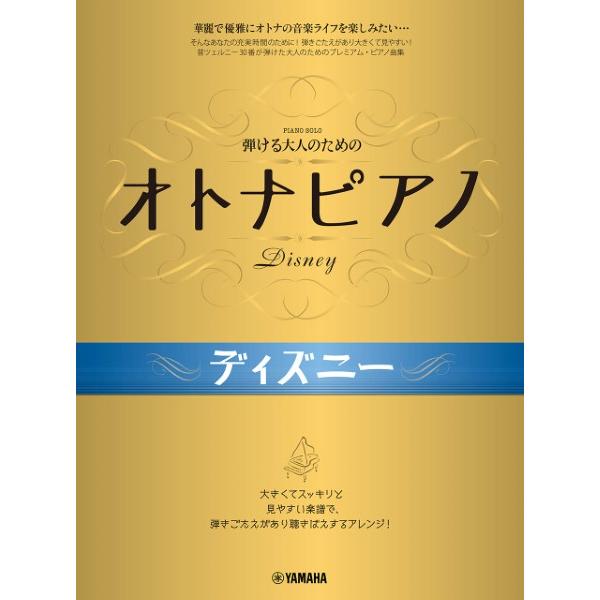 ヤマハミュージックエンタテインメントホールディングス 【9784636118261】【GTP01102203】【収録曲】ホール・ニュー・ワールド／A Whole New World/アラジン/いつか王子様が／Someday My Princ...