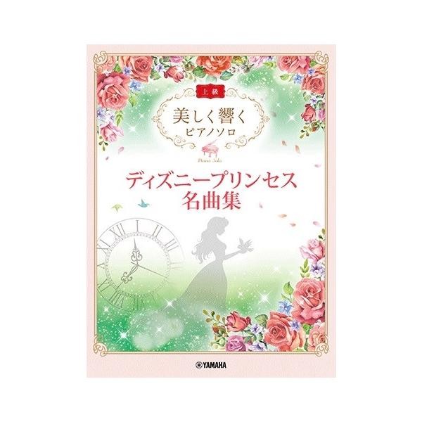 ヤマハミュージックエンタテインメントホールディングス 【9784636118292】【GTP01102206】【収録曲】口笛ふいて働こう／Whistle While You Work / 「白雪姫」より/私の願い／I’m Wishing /...