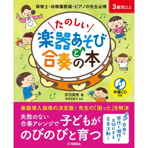 ヤマハミュージックエンタテインメントホールディングス 【9784636118674】【GTB01102238】【収録曲】マンボNo.5／MAMBO No.5/どんな音かな/天気予報をお知らせします/おにのパンツ/チキチキバンバン／CHITT...