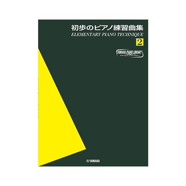 ヤマハミュージックエンタテインメントホールディングス 【9784636119251】【GTP01102274】【収録曲】カノン風でもある5指のトレーニング／Andantino C dur 4/4 5-finger training in s...