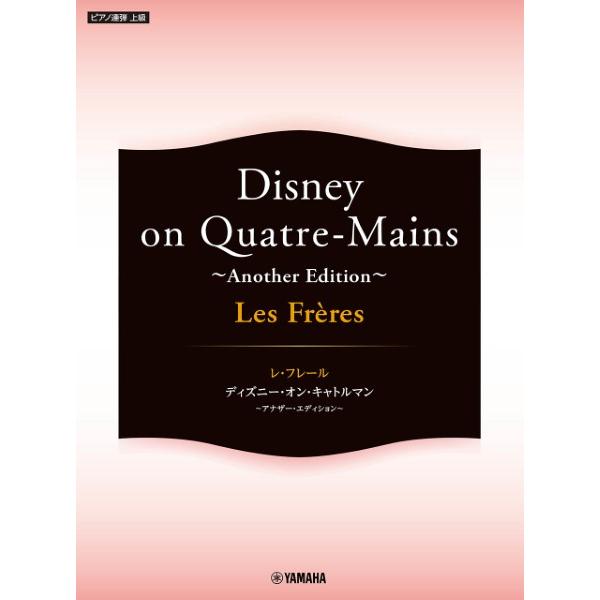 ヤマハミュージックエンタテインメントホールディングス 【9784636119428】【GTP01102278】【収録曲】フレンド・ライク・ミー／映画『Aladdin』/アンダー・ザ・シー／映画『The Little Mermaid』/みんな...
