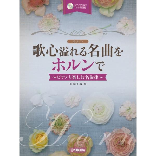 ヤマハミュージックエンタテインメントホールディングス 【9784636119824】【GTW01102315】【収録曲】サウンド・オブ・ミュージック・メドレー/糸/この素晴らしき世界／What A Wonderful World/愛の讃歌／...