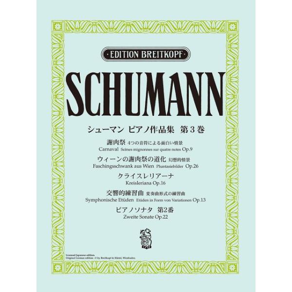ヤマハミュージックエンタテインメントホールディングス 【9784636120103】【GTP01102352】【収録曲】謝肉祭 OP.9／Carnaval: Scenes mignonnes sur quatre notes OP.9/ウィ...
