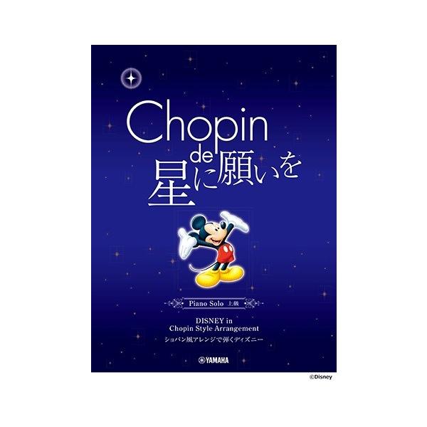 ヤマハミュージックエンタテインメントホールディングス 【9784636120165】【GTP01102360】【収録曲】ミッキーマウス・マーチ／Mickey Mouse March/夢はひそかに〜シンデレラ／A Dream Is A Wis...