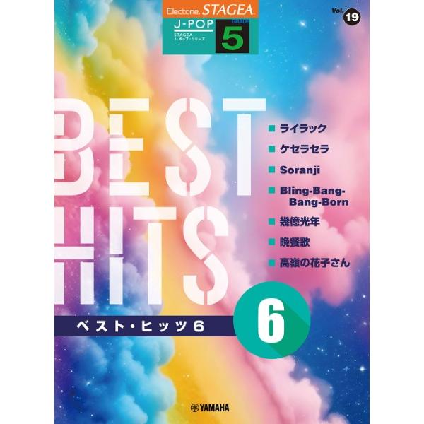ヤマハミュージックエンタテインメントホールディングス 【9784636120271】【GTE01102375】【収録曲】ライラック／Mrs. GREEN APPLE/ケセラセラ／Mrs. GREEN APPLE/Soranji／Mrs. G...