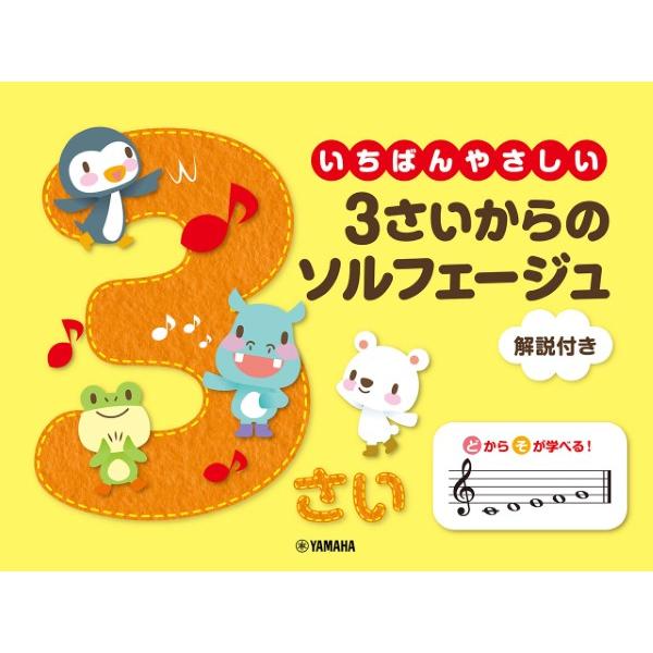 ヤマハミュージックエンタテインメントホールディングス 【9784636120486】【GTP01102403】