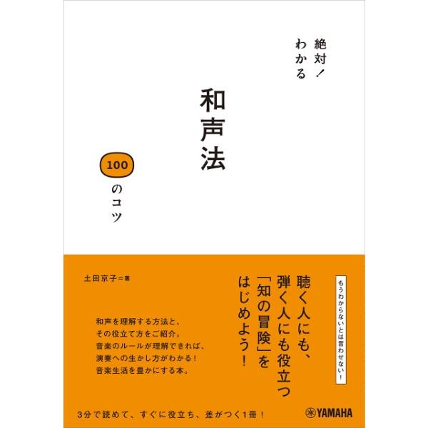 ヤマハミュージックエンタテインメントホールディングス 【9784636120622】【GTB01102423】