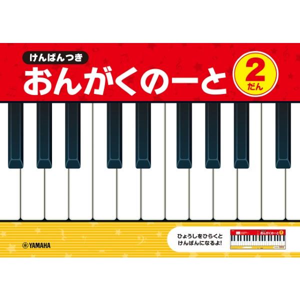 ヤマハミュージックエンタテインメントホールディングス 【9784636120974】【GXF01102460】