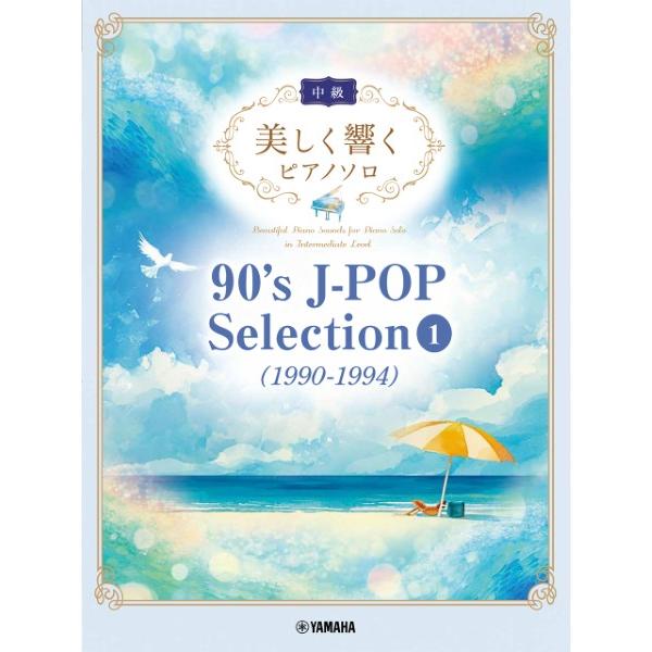 ヤマハミュージックエンタテインメントホールディングス 【9784636121001】【GTP01102463】【収録曲】浪漫飛行／米米CLUB/真夏の果実／サザンオールスターズ/ラブ・ストーリーは突然に／小田和正/SAY YES／CHAGE...