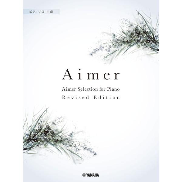 ヤマハミュージックエンタテインメントホールディングス 【9784636122909】【GTP01102657】【収録曲】六等星の夜／Aimer/あなたに出会わなければ〜夏雪冬花〜／Aimer/StarRingChild／Aimer/Brav...