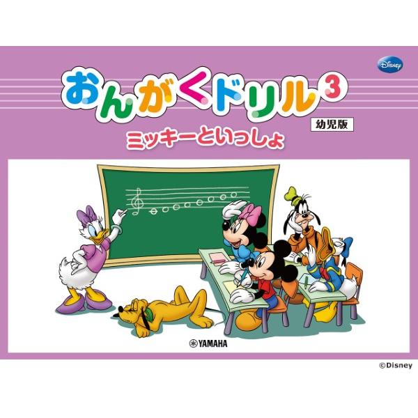 ヤマハミュージックエンタテインメントホールディングス 【9784636123067】【GTP01102687】