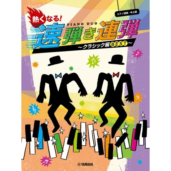 ヤマハミュージックエンタテインメントホールディングス 【9784636123074】【GTP01102688】【収録曲】熊蜂の飛行／Flight of the Bumblebee/歌劇『ウィリアム・テル』序曲／Overture from ’...