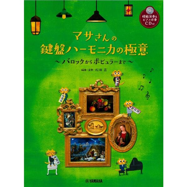 ヤマハミュージックエンタテインメントホールディングス 【9784636123128】【GTW01102693】【収録曲】Menuett メヌエット イ短調/Scherzino スケルツィーノ/Catch Me おにごっこ/Miniature...