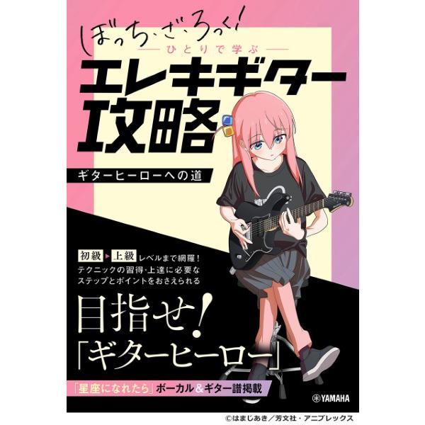 ヤマハミュージックエンタテインメントホールディングス 【9784636123524】【GTB01102718】