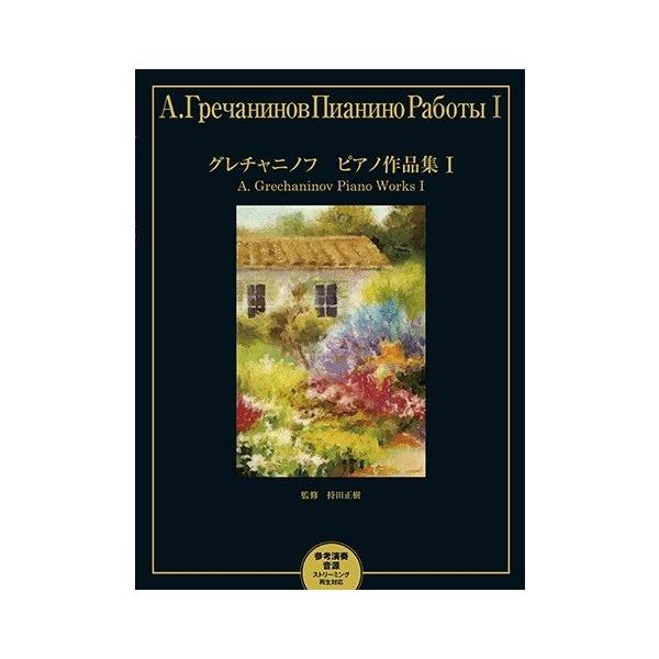ヤマハミュージックエンタテインメントホールディングス 【9784636123722】【GTP01102744】【収録曲】おとぎ話／「子供のアルバム Op.98」より/ブリキの兵隊のキャンプ／「子供のアルバム Op.98」より/ブリキの兵隊の...