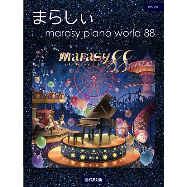 ヤマハミュージックエンタテインメントホールディングス 【9784636123746】【GTP01102746】【収録曲】アンパンマンのマーチ／まらしぃ/テトリス／まらしぃ/ライラック／まらしぃ/Bad Apple!! feat.SEKAI／...