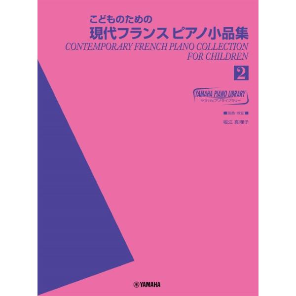ヤマハミュージックエンタテインメントホールディングス 【9784636123760】【GTP01102749】【収録曲】遊び／Jeu/暖炉で／Au foyer/優しいパヴァーヌ／Tendre Pavane/フランス風に／A la franc...