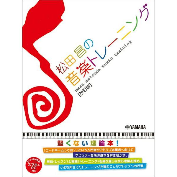 ヤマハミュージックエンタテインメントホールディングス 【9784636123852】【GTB01102761】