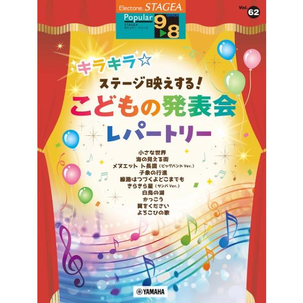 ヤマハミュージックエンタテインメントホールディングス 【9784636123975】【GTE01102777】【収録曲】小さな世界/海の見える街/メヌエット ト長調 (ビッグバンド Ver.)/子象の行進/線路はつづくよどこまでも/きらきら...