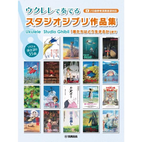 ヤマハミュージックエンタテインメントホールディングス 【9784636124163】【GTL01102799】【収録曲】風の谷のナウシカ(シンボルテーマソング)/君をのせて/となりのトトロ/さんぽ/風のとおり道/時には昔の話を/いつでも誰か...