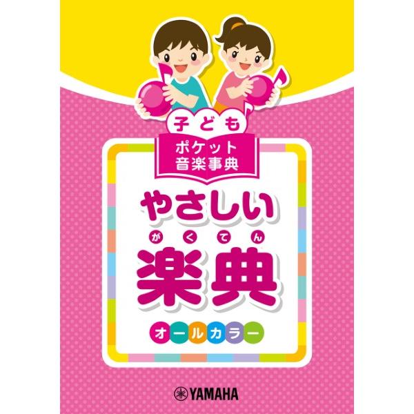 ヤマハミュージックエンタテインメントホールディングス 【9784636124446】【GTP01102845】
