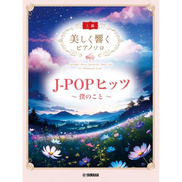 ヤマハミュージックエンタテインメントホールディングス 【9784636124880】【GTP01102882】【収録曲】ライラック/ダンスホール／Mrs. GREEN APPLE/怪獣の花唄／Vaundy/夜に駆ける／YOASOBI/僕のこ...