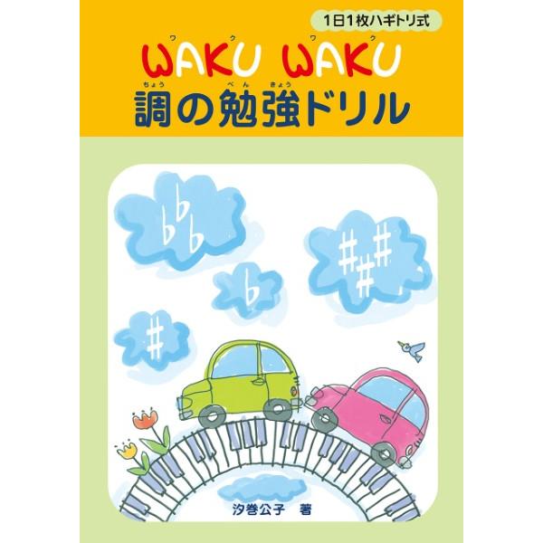 ヤマハミュージックエンタテインメントホールディングス 【9784636125078】【GTP01102891】