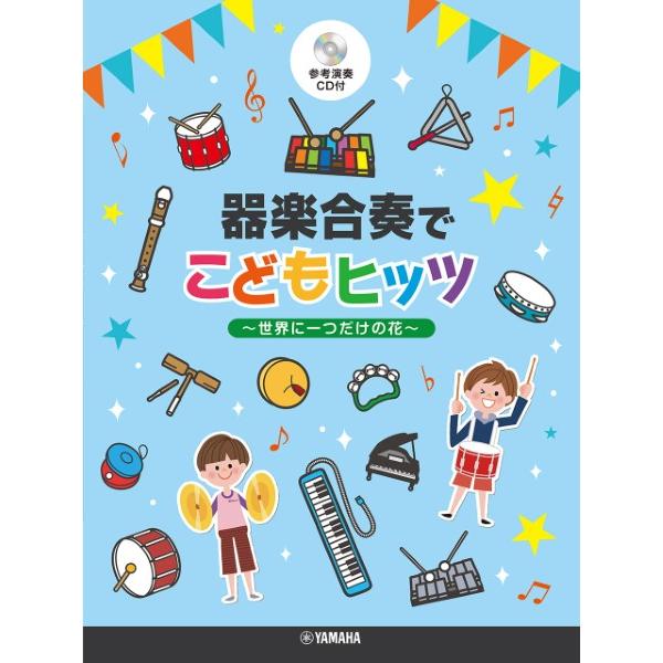 ヤマハミュージックエンタテインメントホールディングス 【9784636125429】【GTW01102921】