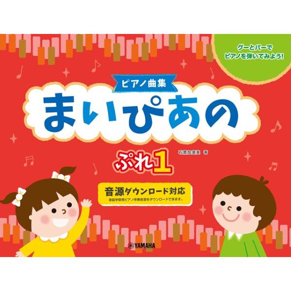 ヤマハミュージックエンタテインメントホールディングス 【9784636125511】【GTP01102934】【収録曲】ふうせん/ちいさないきもの/どうぶつさんが ないてるよ！/すべりだい/トイレ/かたたたき/こうつうせいり/おさんぽ/おひ...