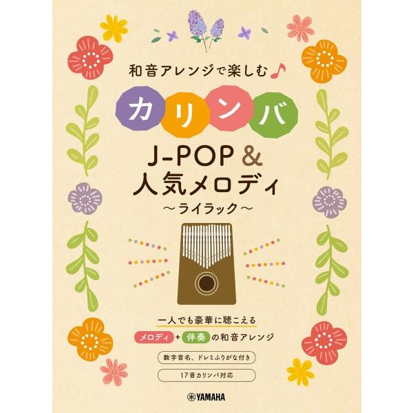 ヤマハミュージックエンタテインメントホールディングス 【9784636125702】【GTL01102958】【収録曲】ライラック／Mrs. GREEN APPLE/点描の唄(feat. 井上苑子)／Mrs. GREEN APPLE/僕のこ...