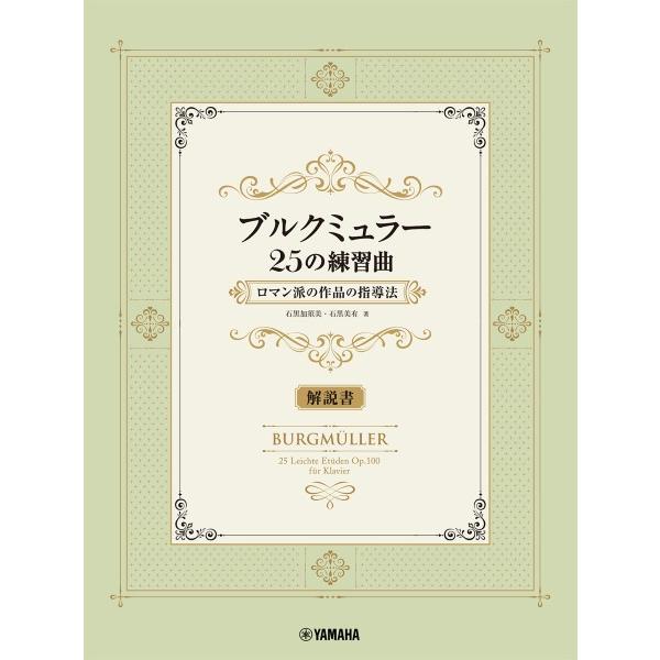ヤマハミュージックエンタテインメントホールディングス 【9784636126716】【GTP01103077】