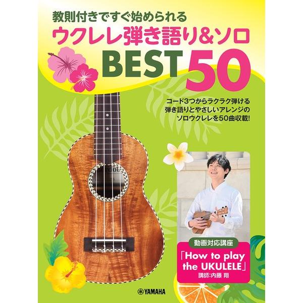 ヤマハミュージックエンタテインメントホールディングス 【9784636126839】【GTL01103087】【収録曲】アロハ・オエ 原題:ALOHA OE/タフワフワイ 原題:KAUA I KA HUAHUAI/ハッピー・バースデイ・トゥ...