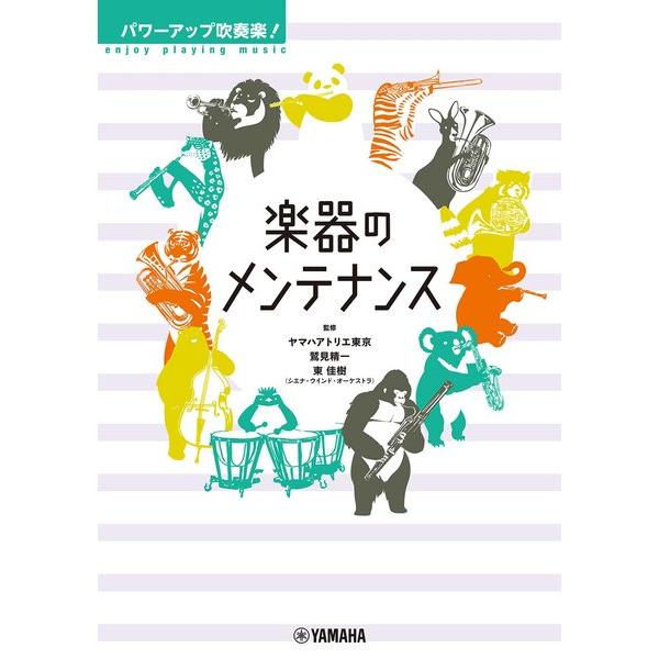 ヤマハミュージックエンタテインメントホールディングス 【9784636126891】【GTB01103098】