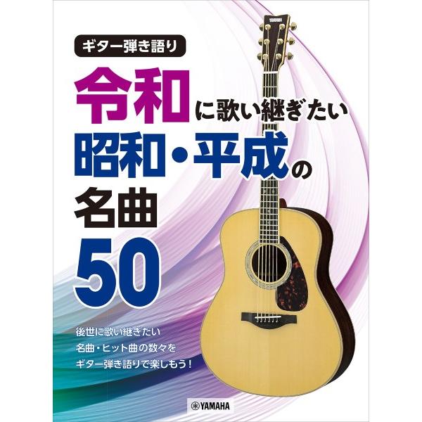 ヤマハミュージックエンタテインメントホールディングス 【9784636126914】【GTL01103100】【収録曲】翼をください/マリーゴールド/卒業写真/少年時代/なごり雪/First Love/想い出がいっぱい/木綿のハンカチーフ/...