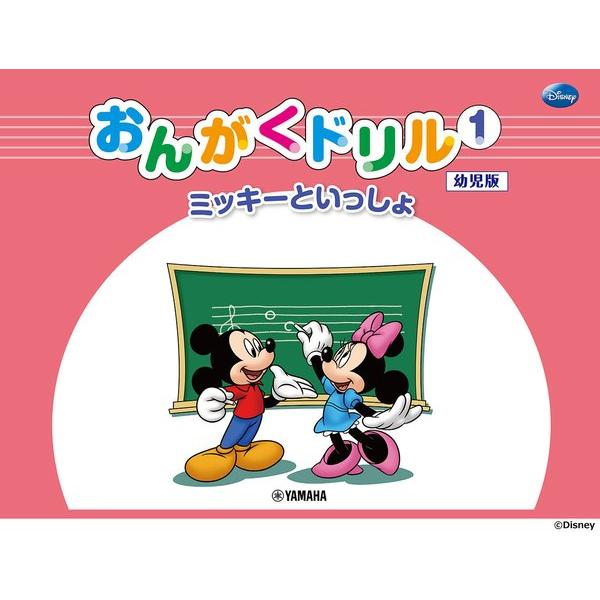 ヤマハミュージックエンタテインメントホールディングス 【9784636126945】【GTP01103106】