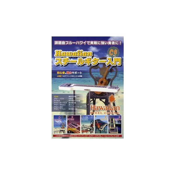 （株）千野音楽館 【9784861781513】【FEI-BK008】【収録曲】ブルー・ハワイ（単音奏法）/ブルー・ハワイ（復音奏法）/ブルー・ハワイ（フェイク奏法）/ブルー・ハワイ（歌のバック演奏）/ワイカプ/マウイ・チャイムス*/アロハ...