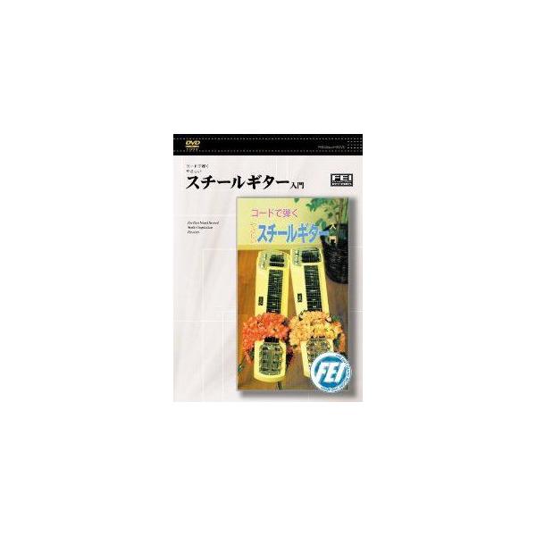 （株）千野音楽館 【9784925074681】【FEI-DV045】